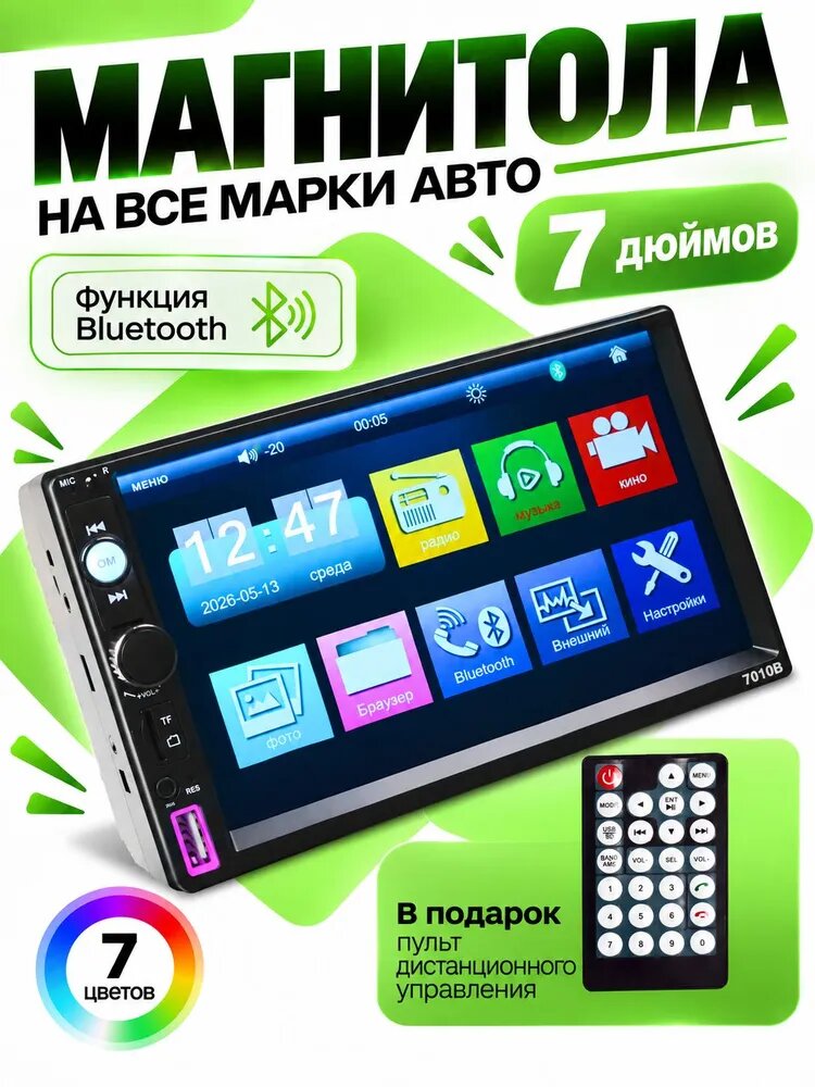 Магнитола для авто с блютуз 2 din 7 дюймов автомагнитола