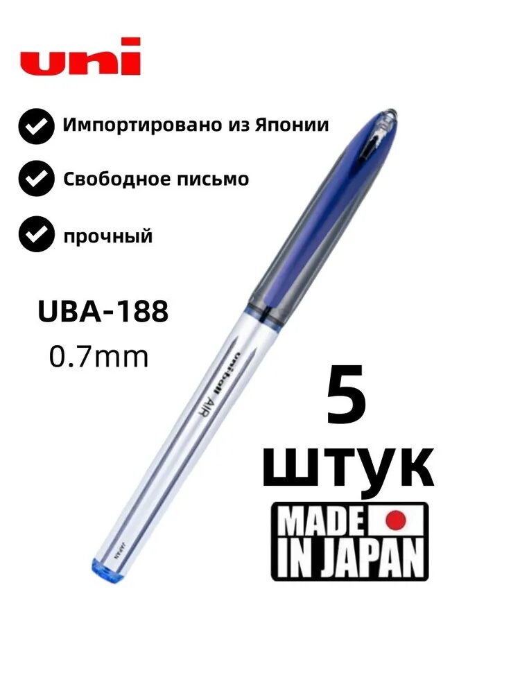 Ручка-роллер Uni-Ball Air Micro -188, 0.7 мм, голубые чернила, 5 шт, Япония