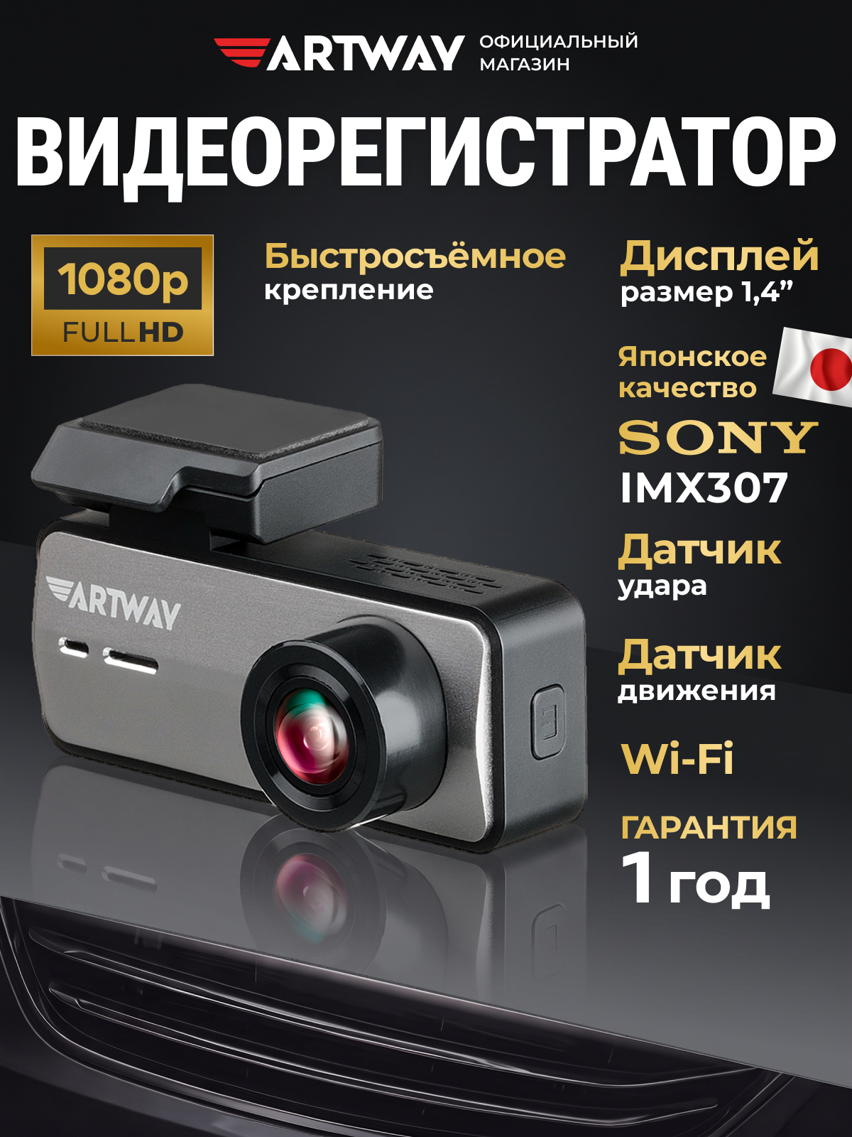 Видеорегистратор автомобильный Artway AV-420 с Wi-Fi Full HD экраном