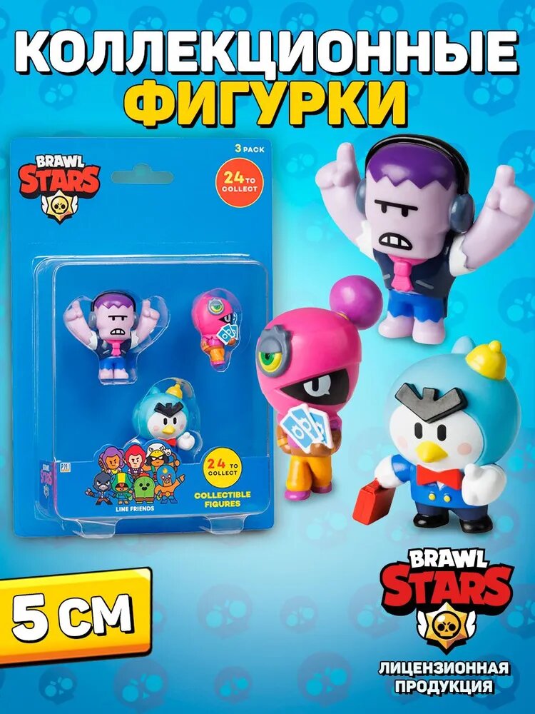 Фигурки Brawl Stars / игрушки Бравл Старс,3 шт