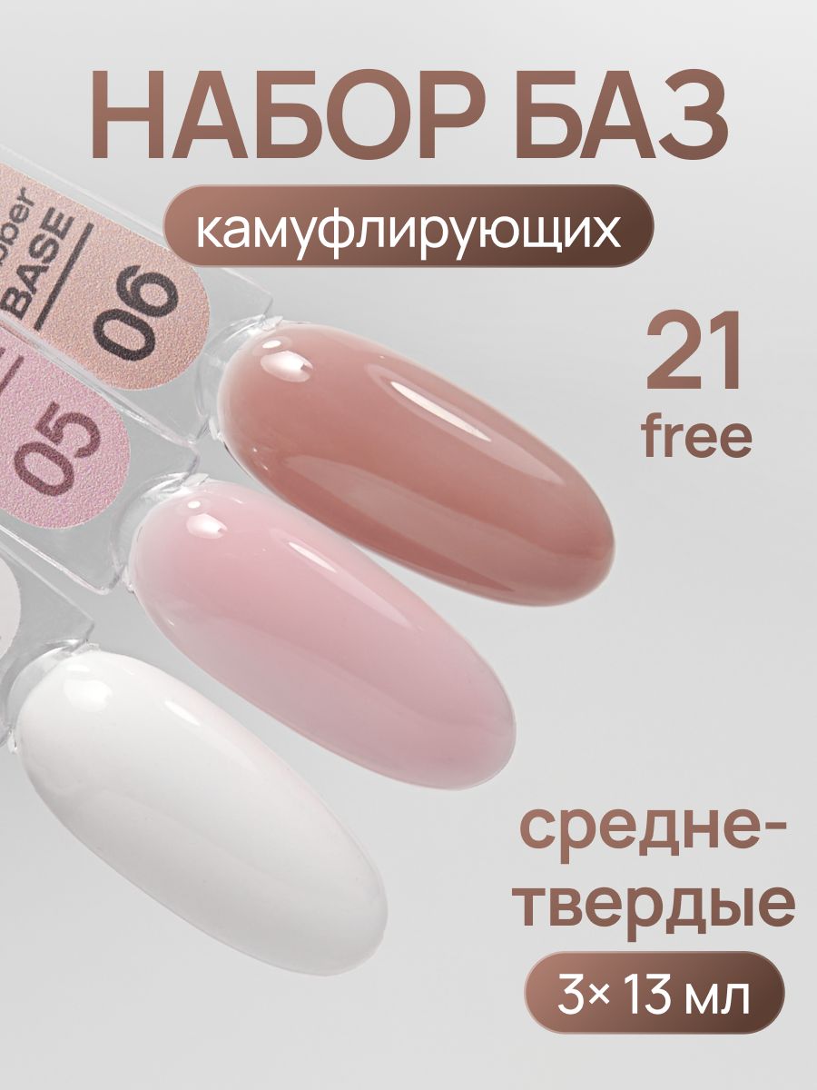 Камуфлирующая база для ногтей Runa Riches Camouflage (камуфляж) набор №1 (1,5,6)
