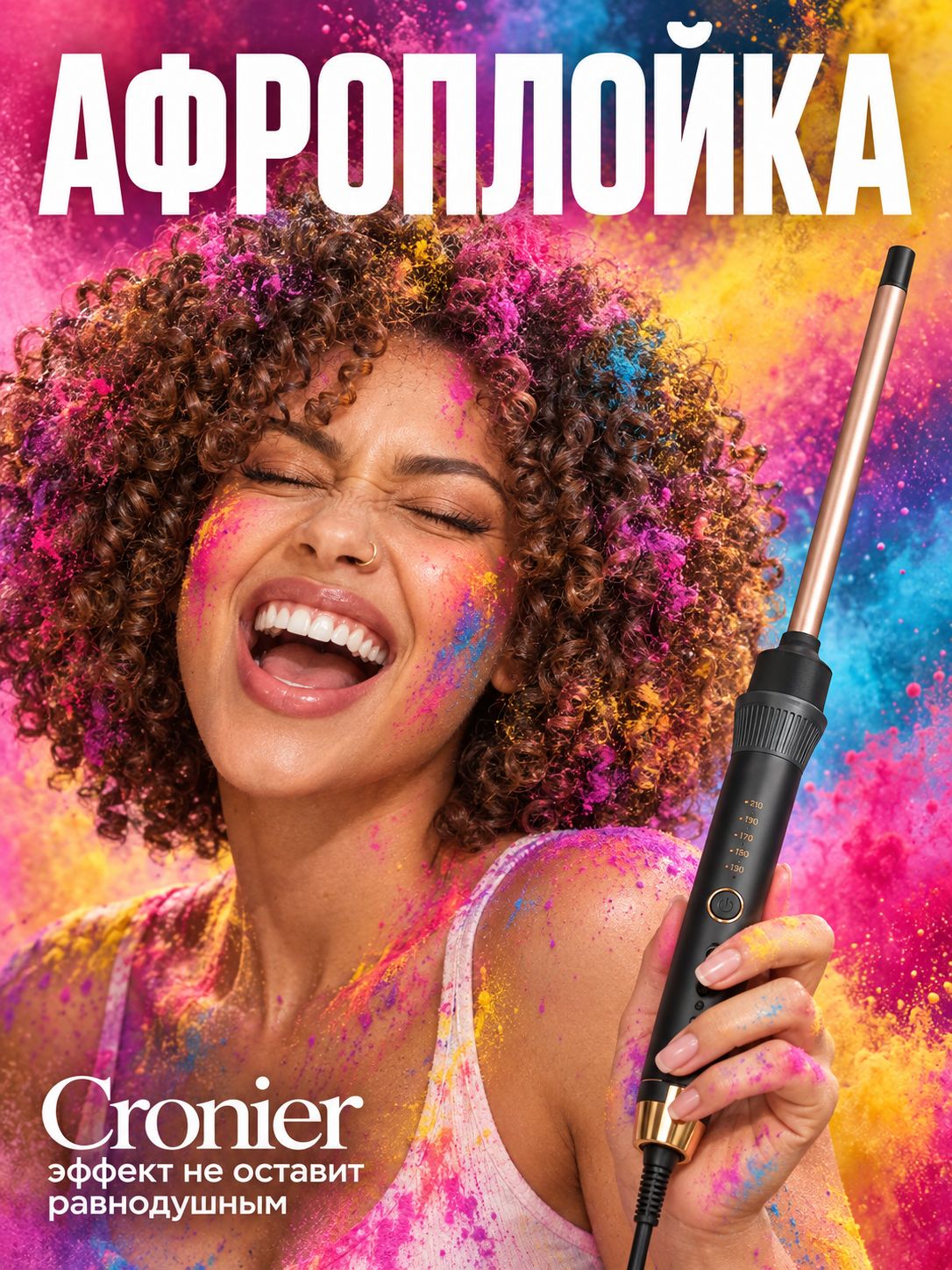 Плойка для афрокудрей