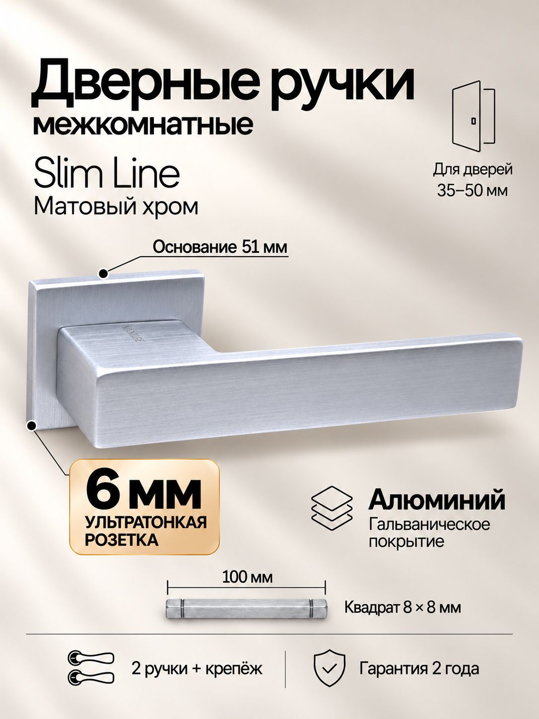 Ручка дверная межкомнатная V87L-2 SL матовый хром