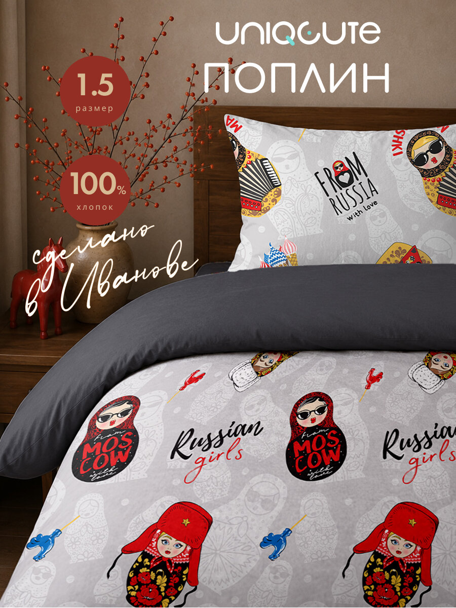 Постельное белье Uniqcute 1,5-спальное, Поплин, наволочки 50х70 см, Матрешка, Russian Girls
