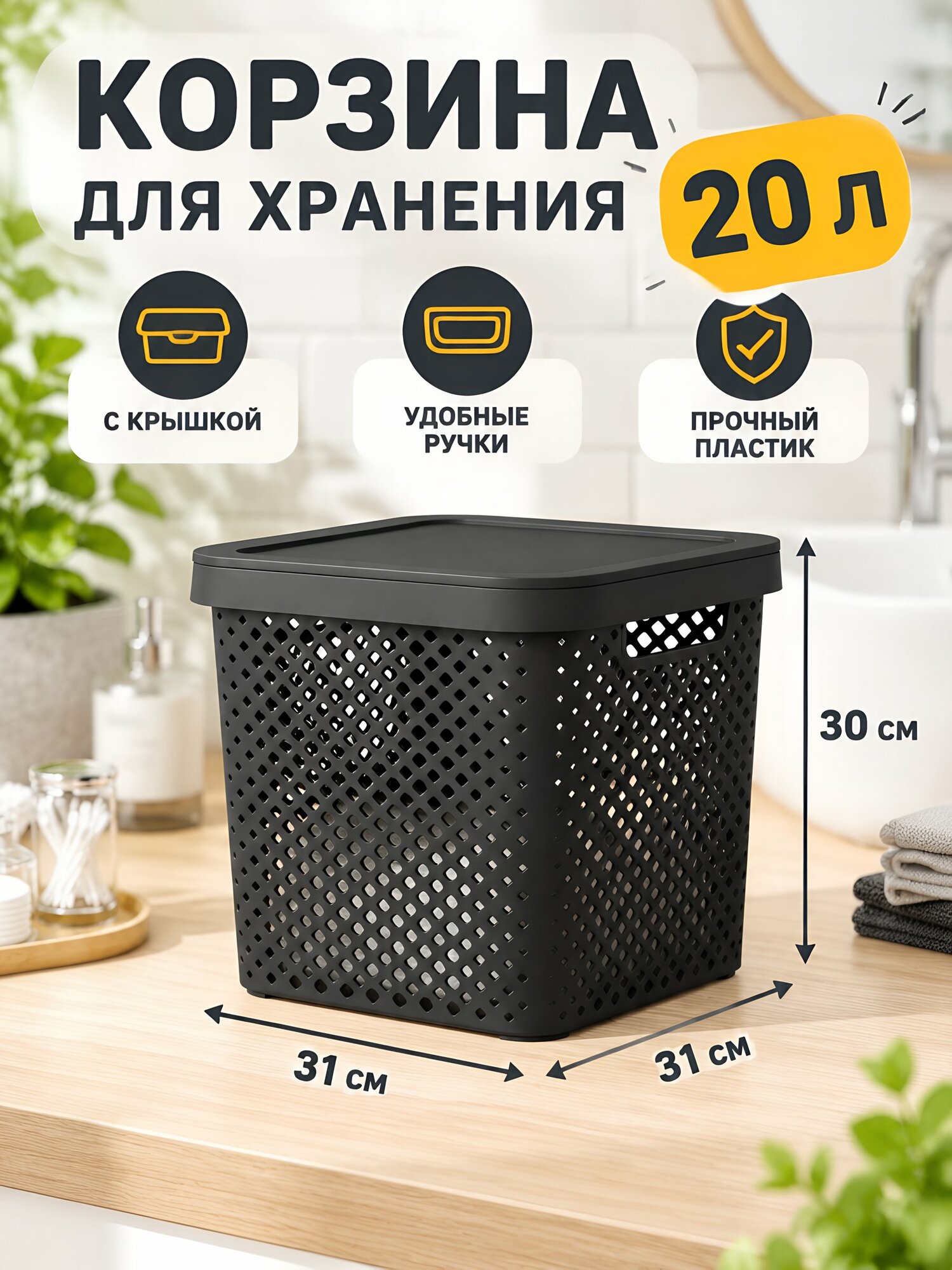 Корзина для хранения Plast team 20 л, квадратная, плетеная, с крышкой и ручками, черная, 31х31х30 см, для дома и ванной
