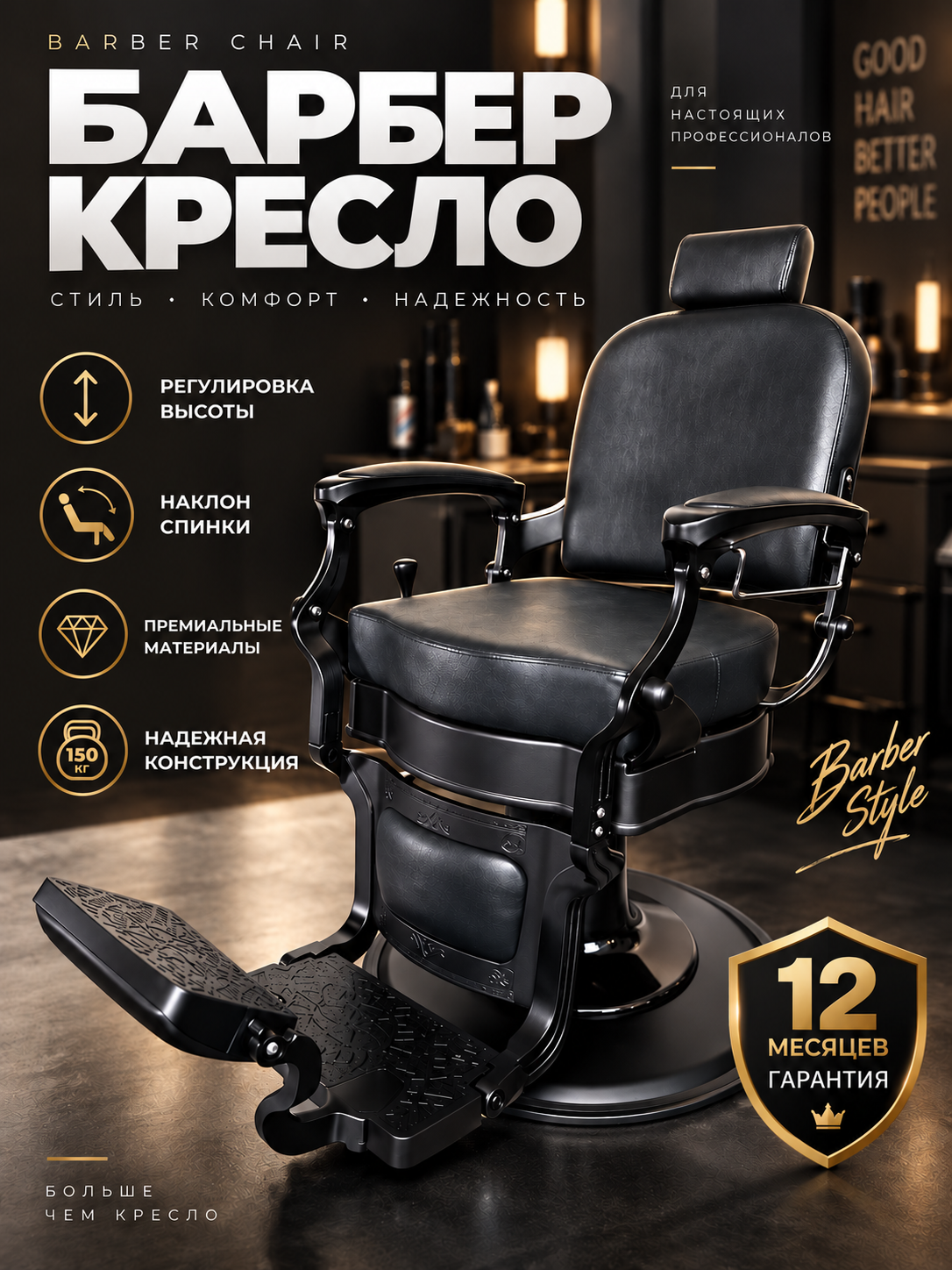 Кресло парикмахерское для барбершопа, салона красоты, с подножкой, черное