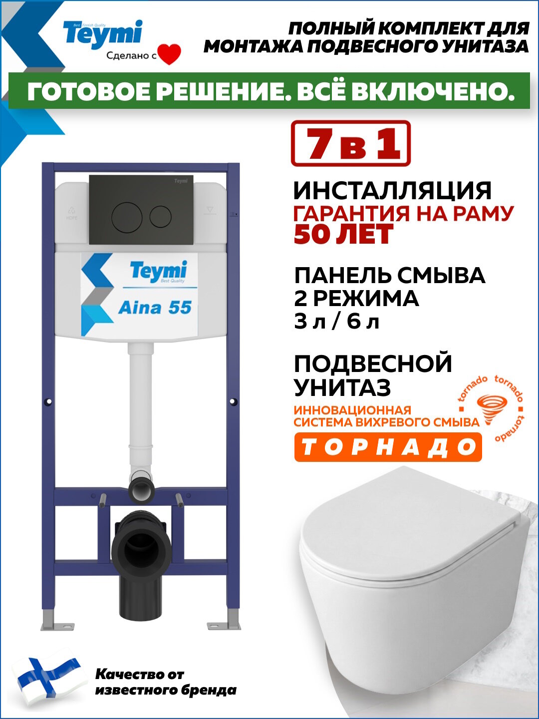 Инсталляция с унитазом комплект 7 в 1 Teymi унитаз подвесной безободковый Lori Media Vortex кнопка черная F17395