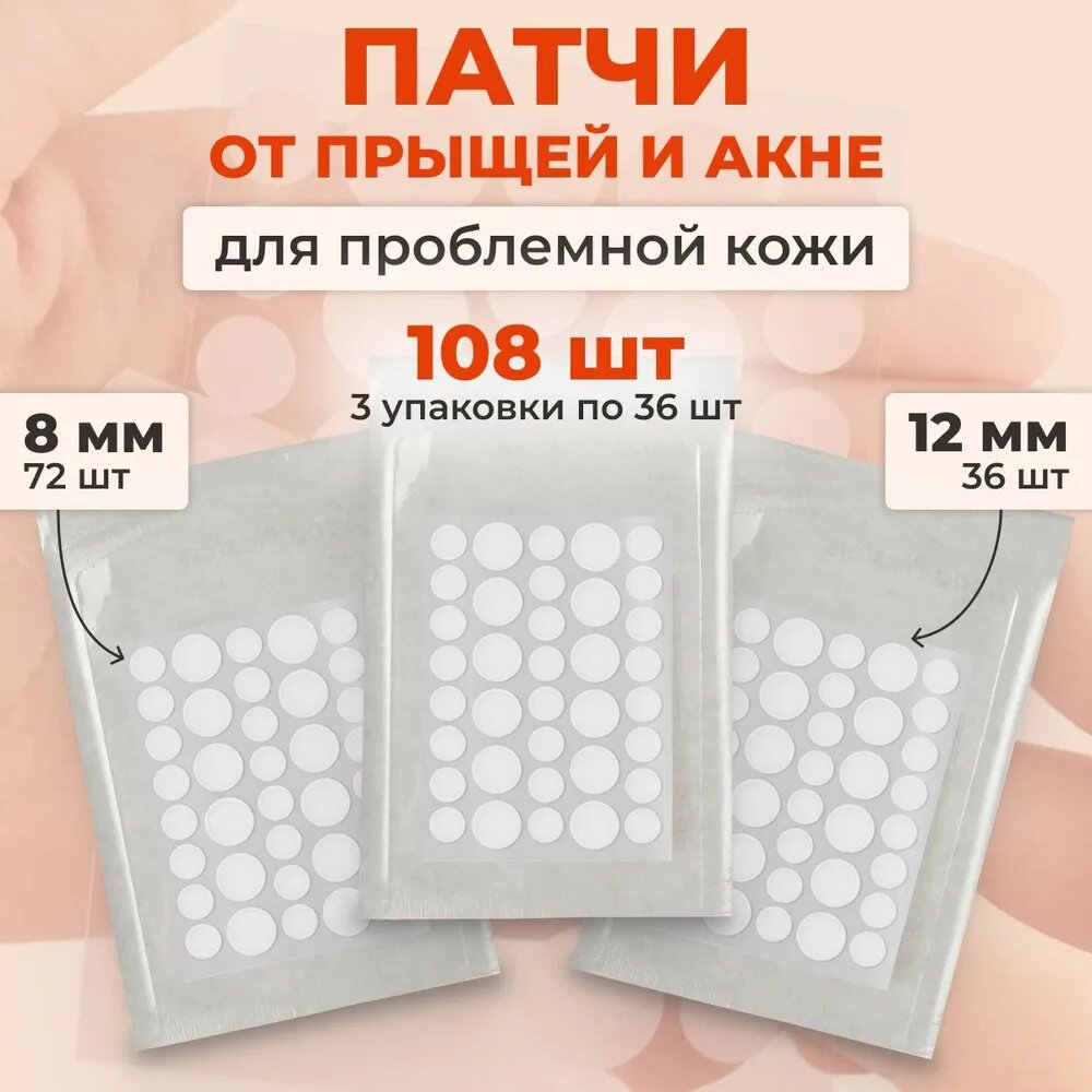 Claremone Патчи для проблемной кожи лица от прыщей, воспалений, высыпаний и акне, 108 шт.