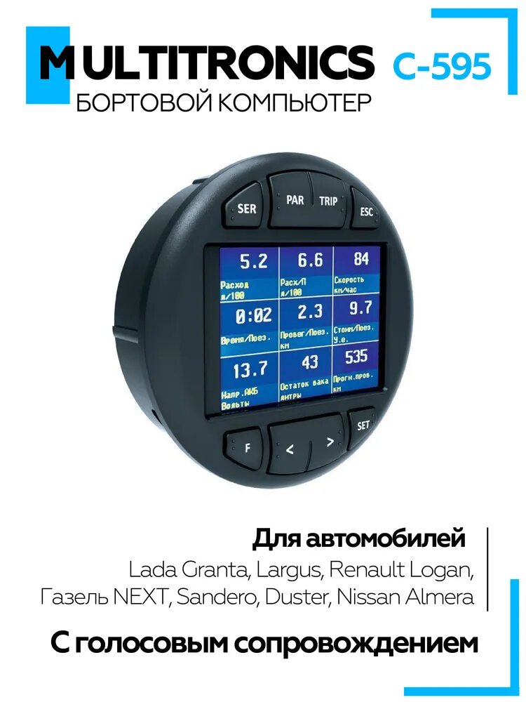 Бортовой компьютер в авто Multitronics С-595 с голосовым сопровождением, компьютер бортовой автомобильный Мультитроникс