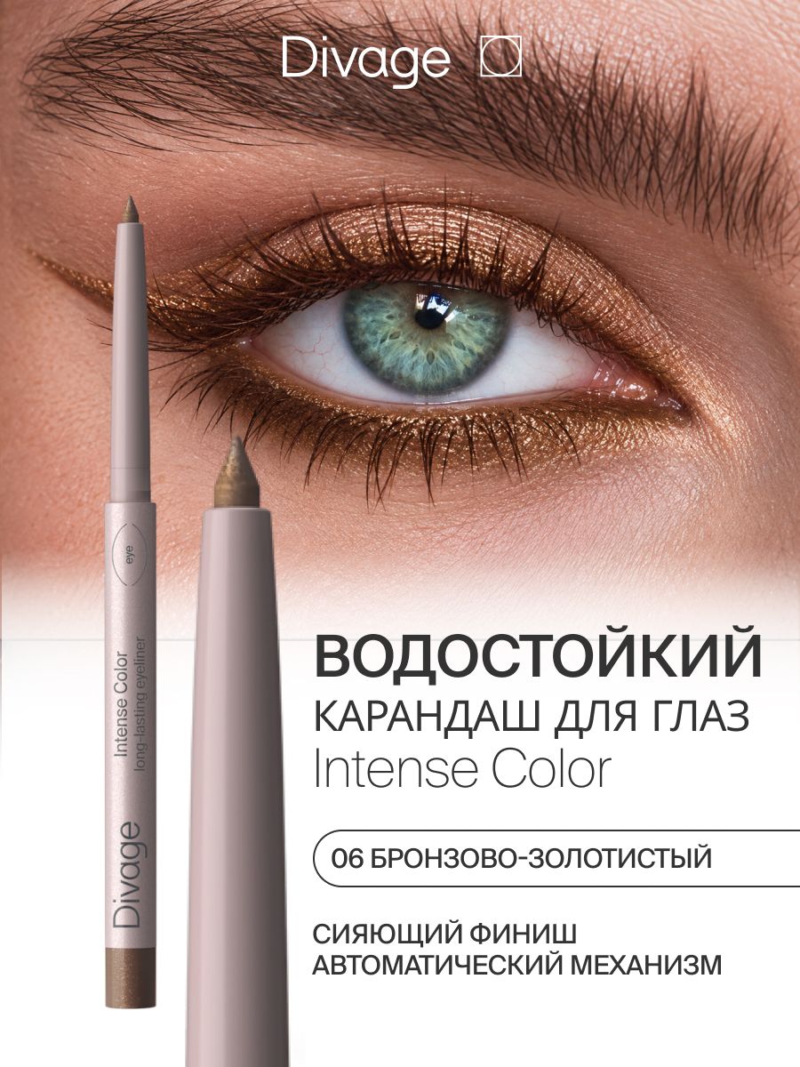 Divage Карандаш для глаз автоматический стойкий Intense Color Тон 06 бронзово-золотистый