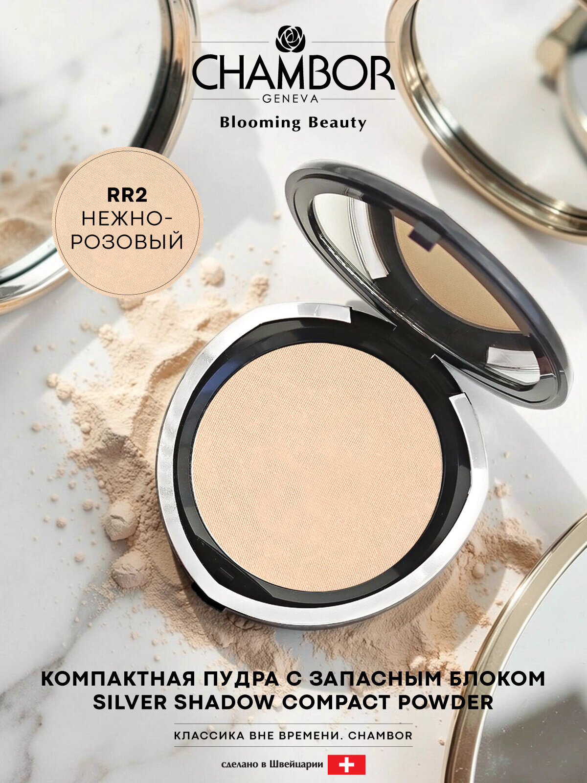 Пудра Chambor компактная с запасным блоком 16+16 г. RR2 Rose Pale нежно розовый