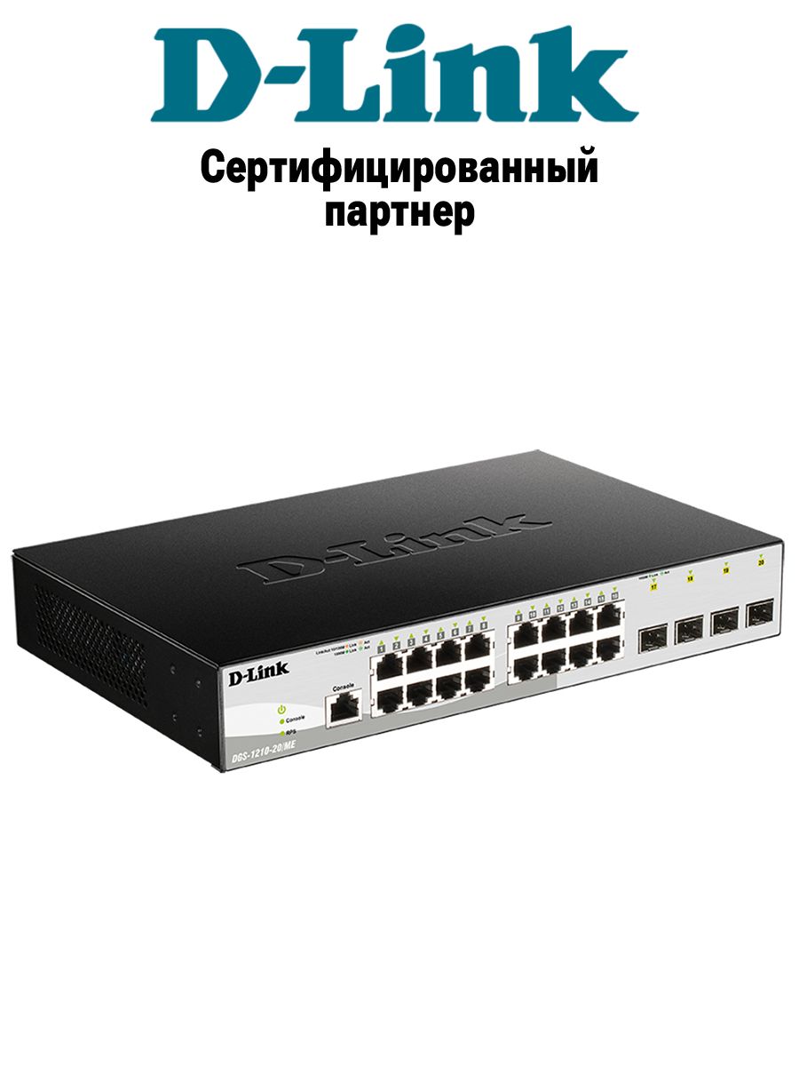 Коммутатор D-Link DGS-1210-20-ME-B1A Управляемый L2 с 16 портами 1000Base-T и 4/1000Base-X SFP