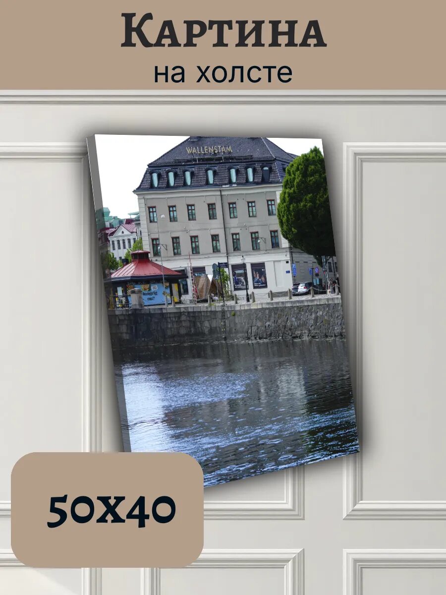 Картина Постер Швеция Sweden 40x50 Стокгольм Wallenstam