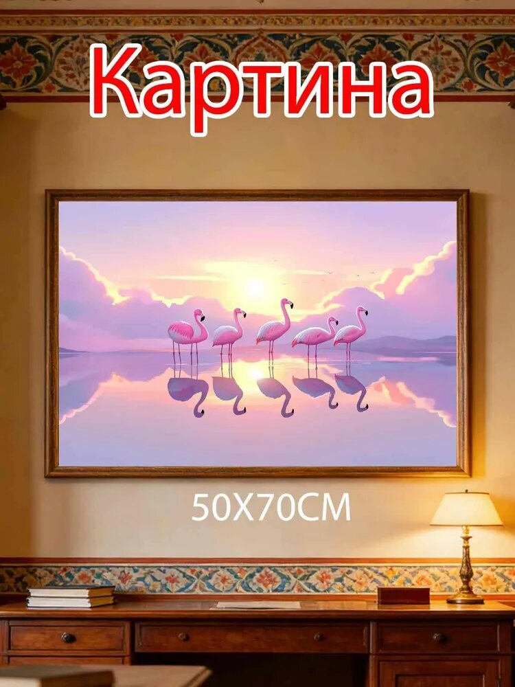 Картина "фламинго на закате" 50x70 см, 1