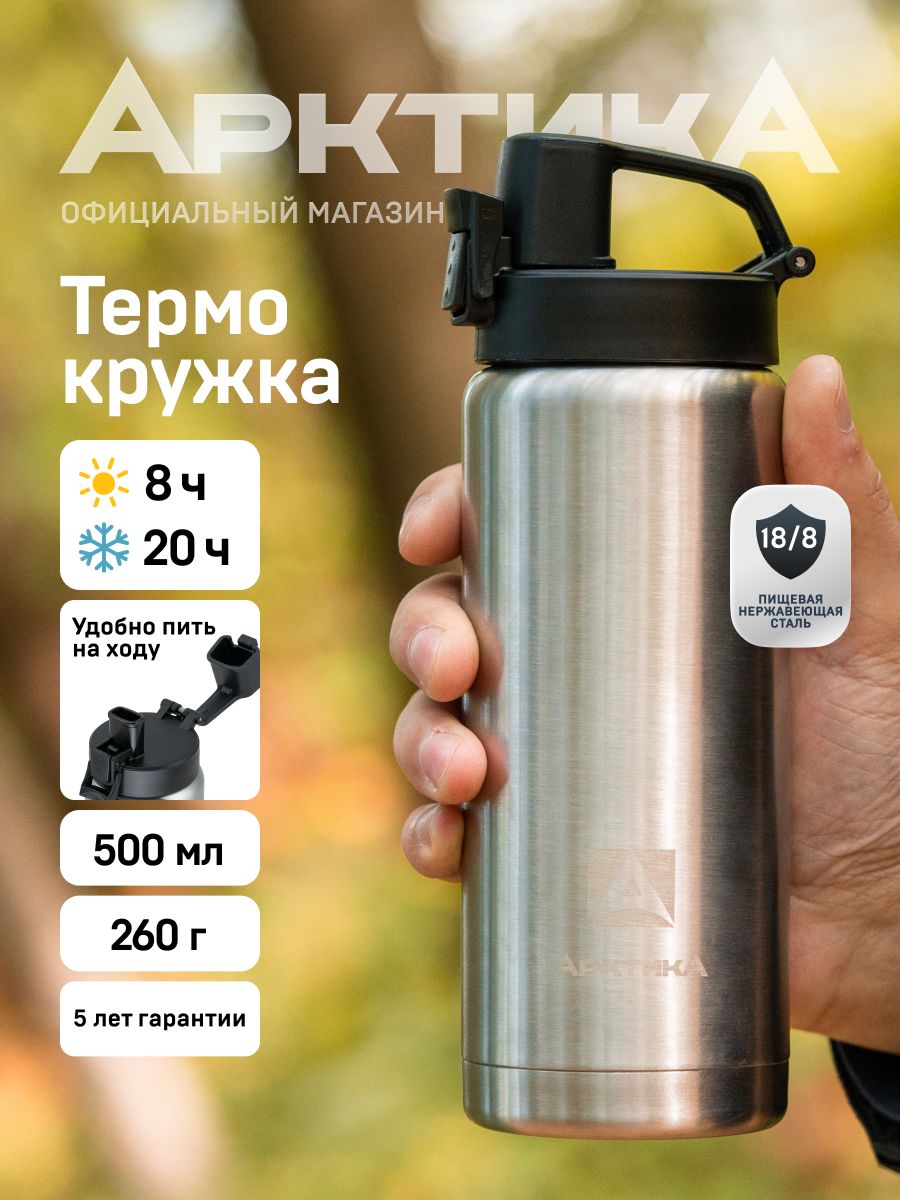 Термокружка для кофе 500 мл 702-500 Арктика. Кружка термос с двойной стенкой из нержавеющей стали