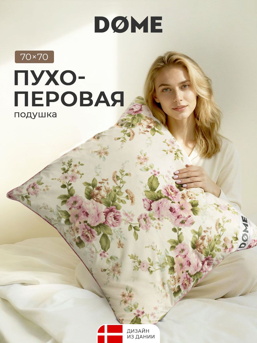 DOME Подушка для сна 70х70 "Флорса" пух-перо 1500 грамм