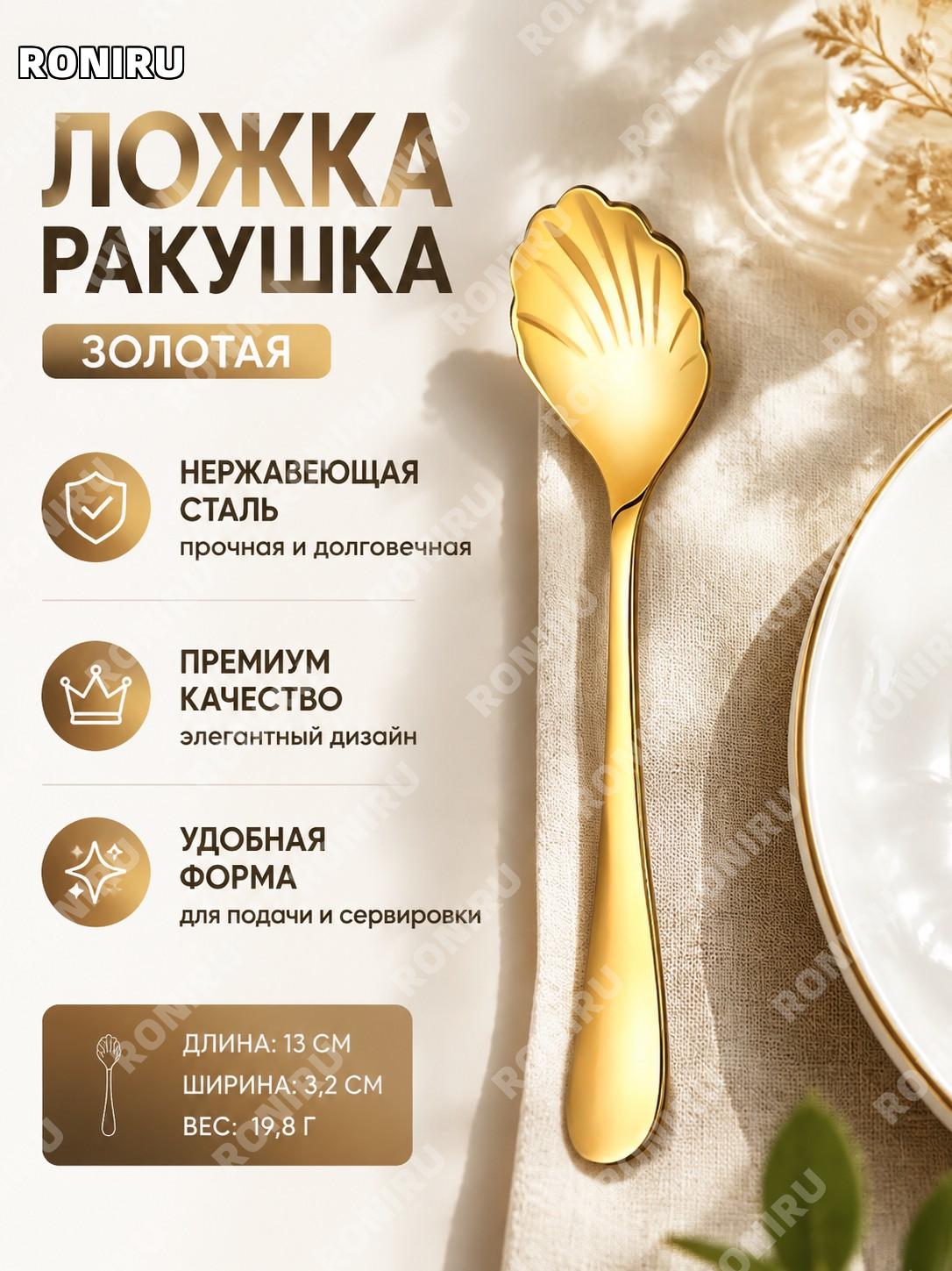 Золотая ложка-ракушка из нержавеющей стали, декоративная сервировочная ложка для кухни, кафе и отеля для стола