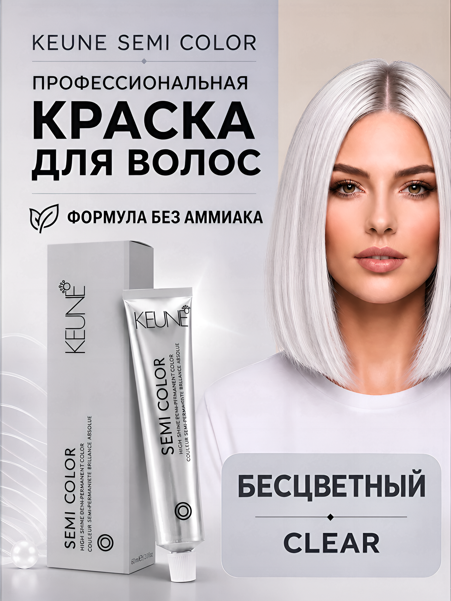 Стойкая краска для волос Бесцветный CLEAR