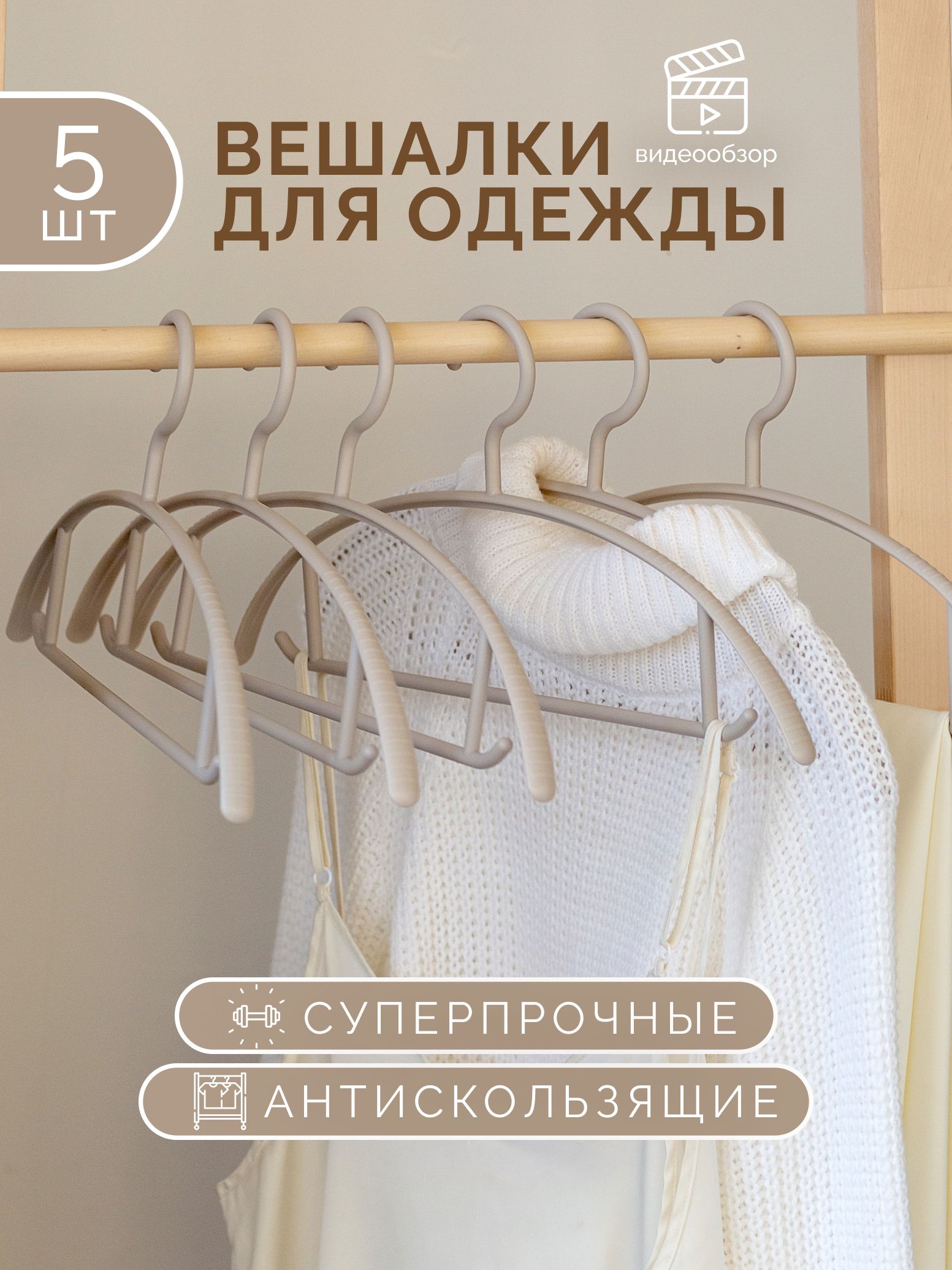 Вешалка плечики 41 см 5 шт пластик светло-серый — вешалки-плечики