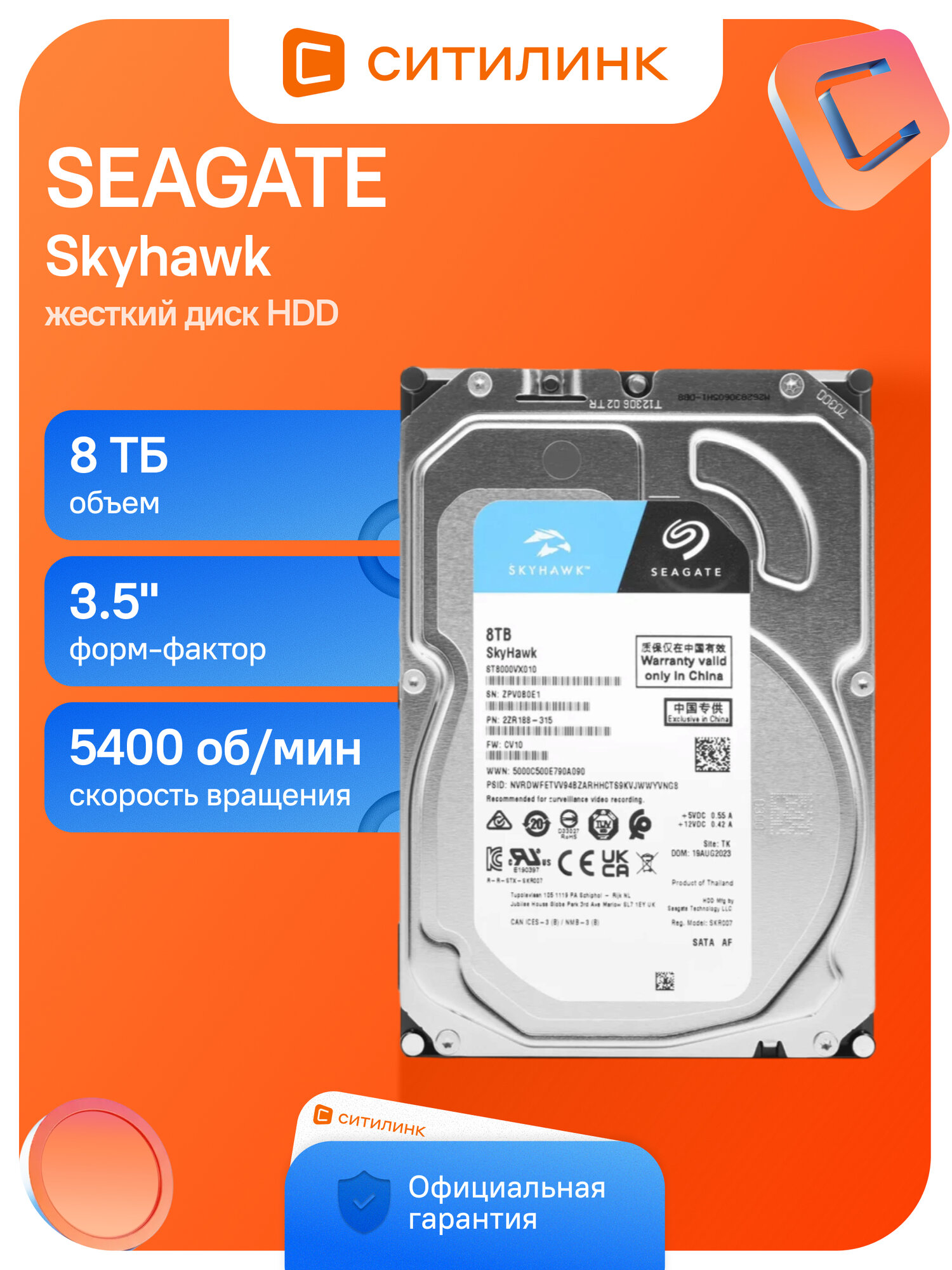 Жесткий диск Seagate Skyhawk ST8000VX010, 8ТБ, HDD, SATA III, 3.5"