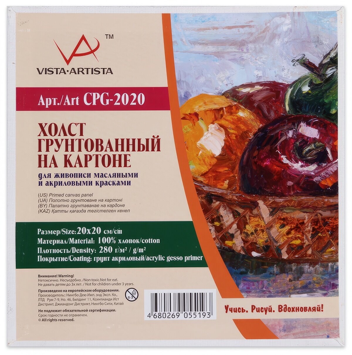 Холст грунтованный на картоне VISTA-ARTISTA CPG-2020 100% хлопок 20х20 см 280 г/кв. м мелкозернистый
