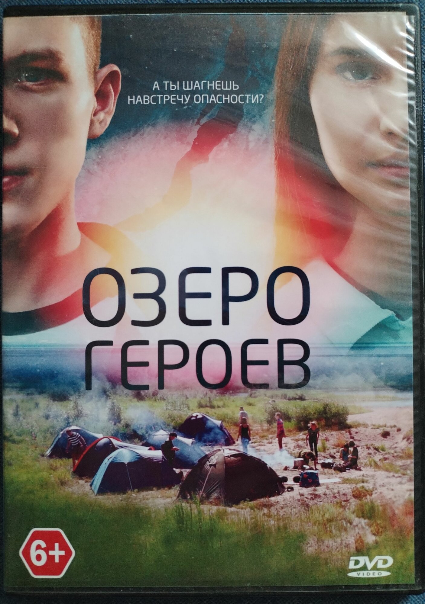 Фильм. Озеро героев. Dvd