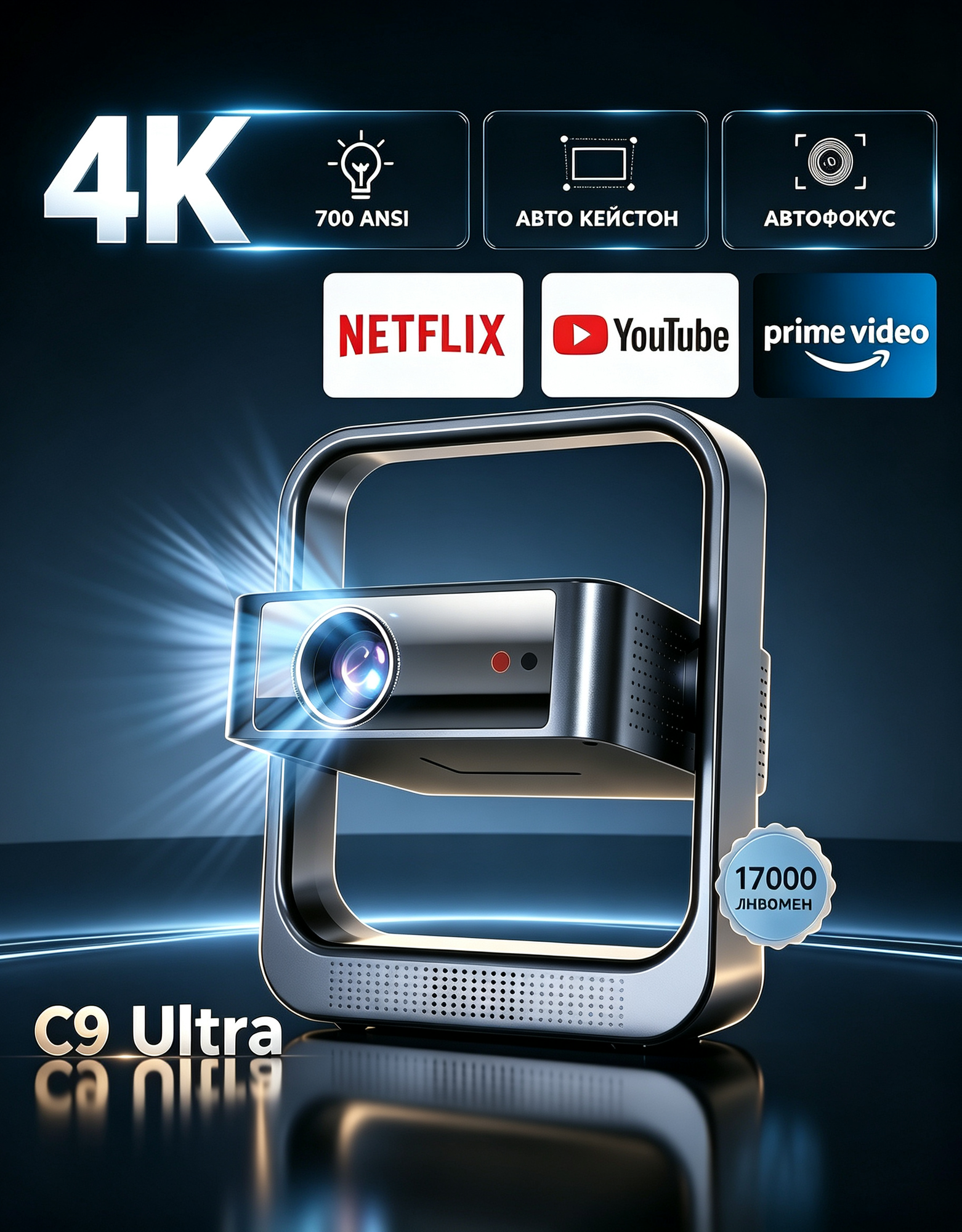 Проектор FINTEX C9 Ultra Full HD 1080P Android 9.0 Wi-Fi 6 Bluetooth 5.0 700 ANSI / 17000 лм, автофокус, самый компактный и лёгкий, домашний кинотеатр 4K, портативный, выгодная цен
