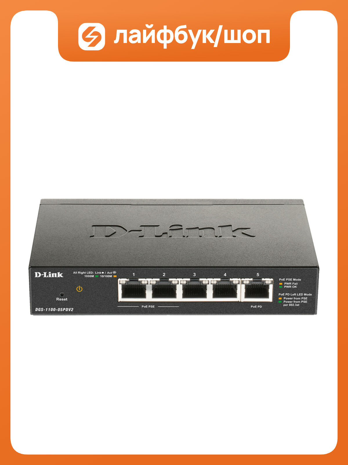 Коммутатор D-Link DGS-1100-05PDV2 смарт L2, 5 портов 1 Гбит/с, питание по PoE, 2 порта PoE DGS-1100-05PDV2/A1A