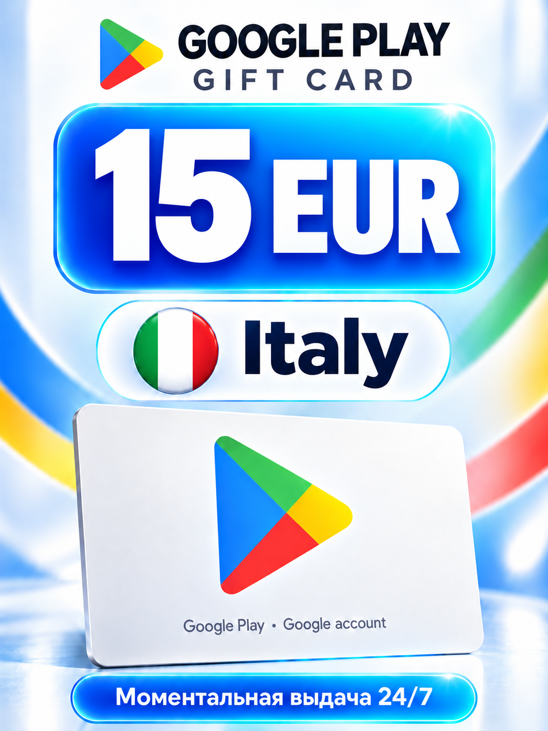 Подарочная карта Google Play 15 EUR / Италия / Пополнение счёта / Gift Card Google Play Italy