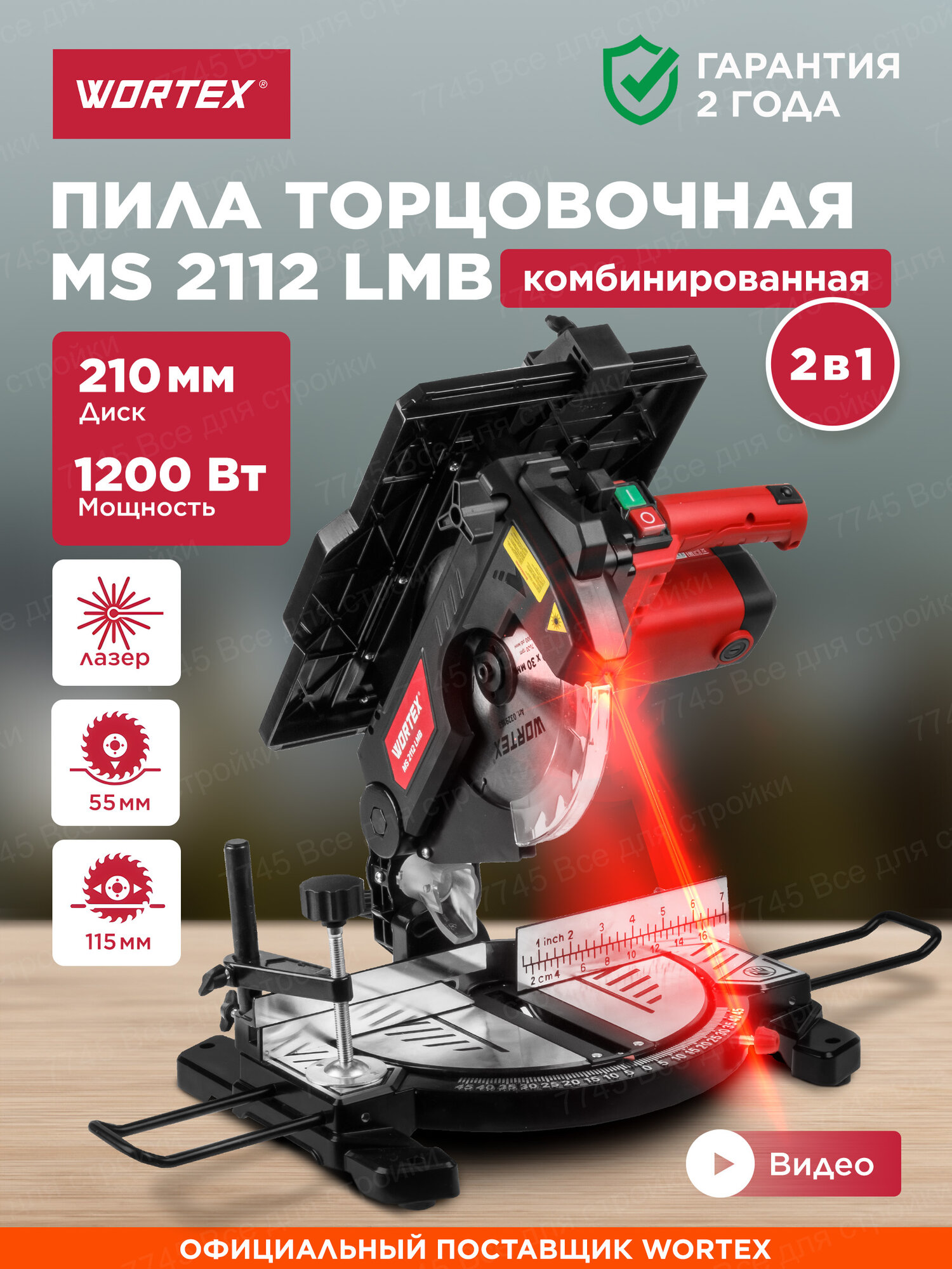 WORTEX Комбинированная торцовочная пила MS 2112 LMB (0329323)