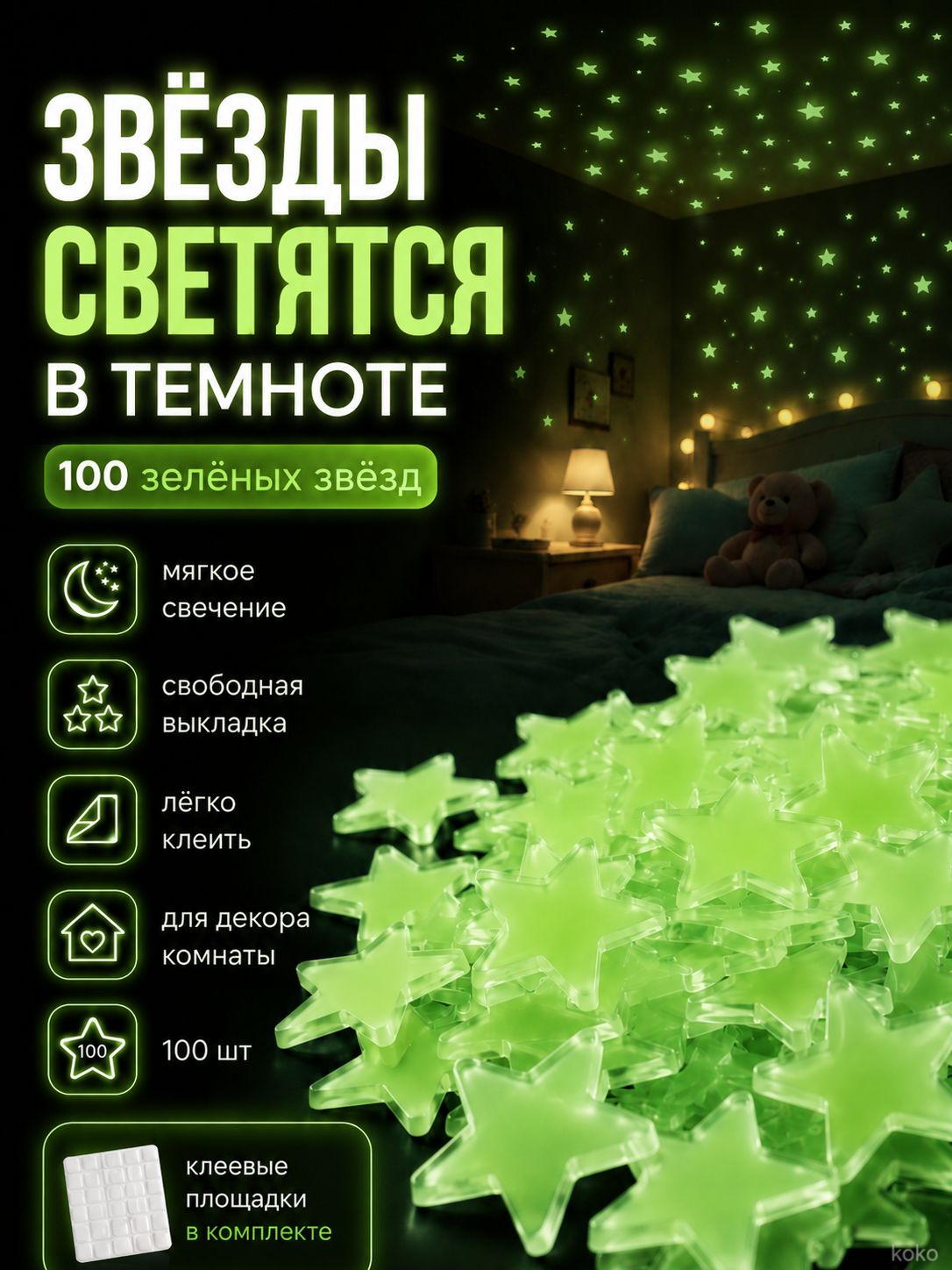 Светящиеся зелёные звезды на стену и потолок, 100 шт, 3*3 см, декор звездное небо для детской комнаты и спальни, с клеевыми площадками