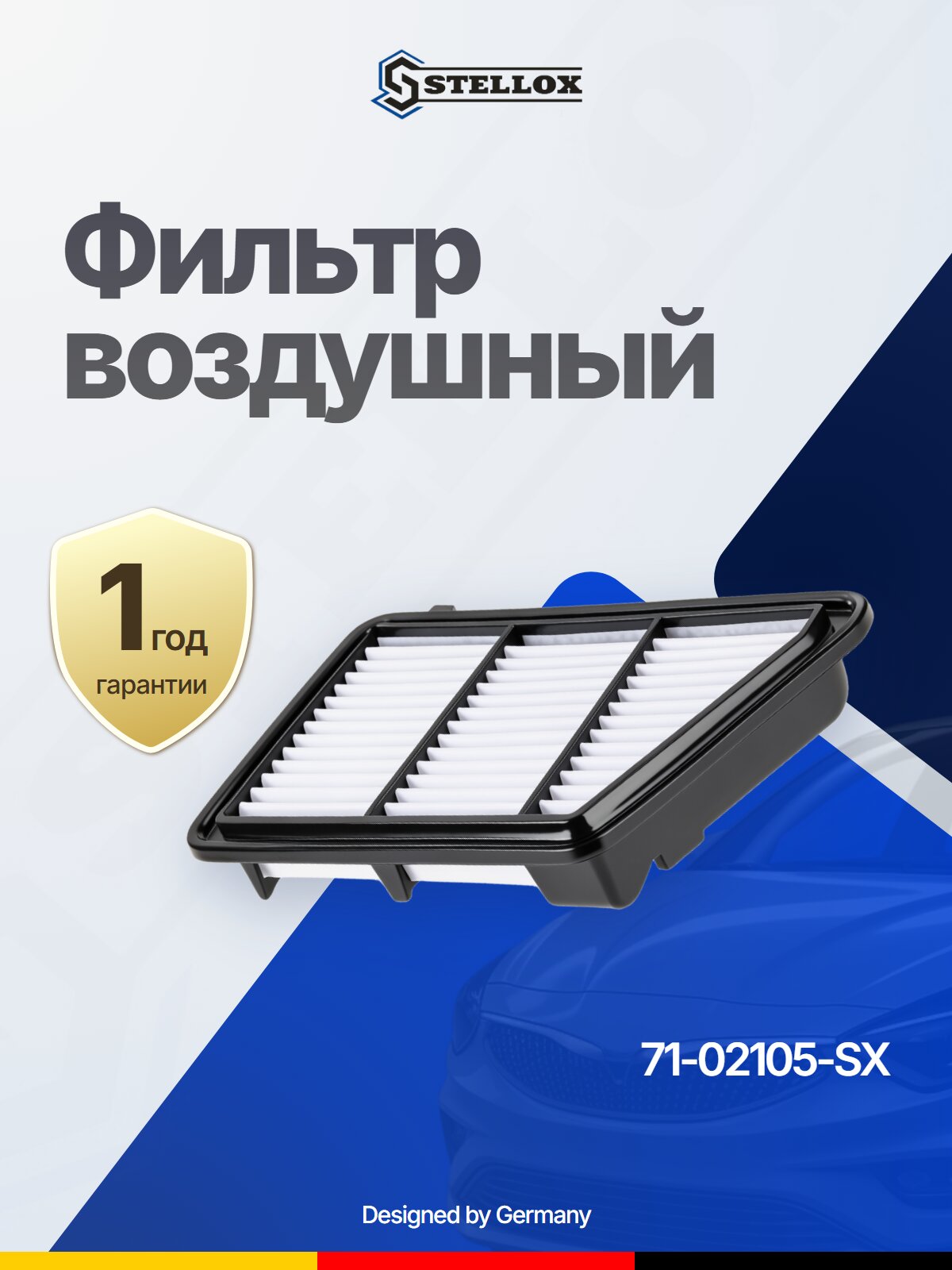 Фильтр воздушный