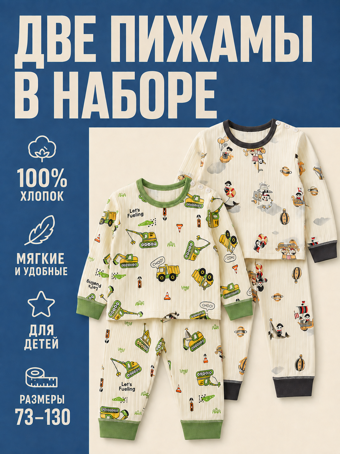 Пижама