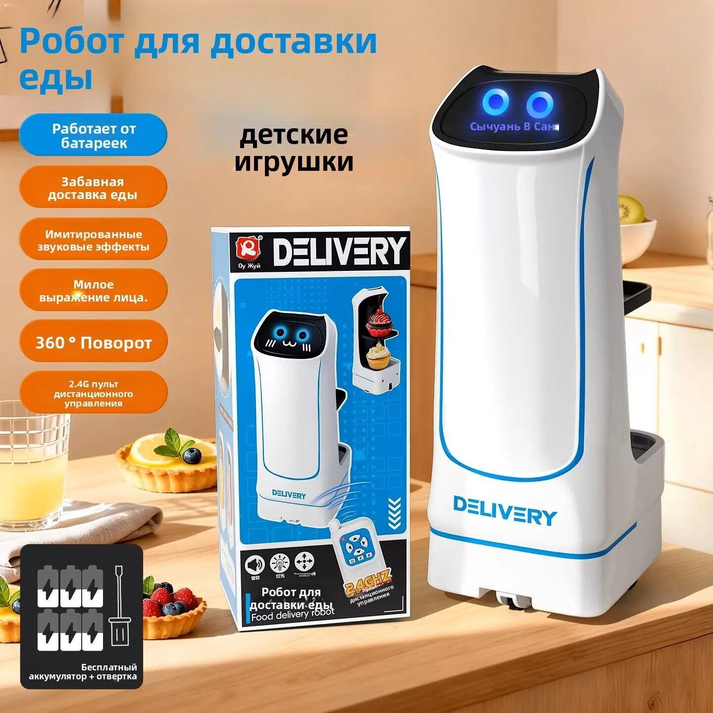Игрушечный робот-доставщик с батарейным питанием, модель без бренда для сюжетных игр и знакомства с робототехникой