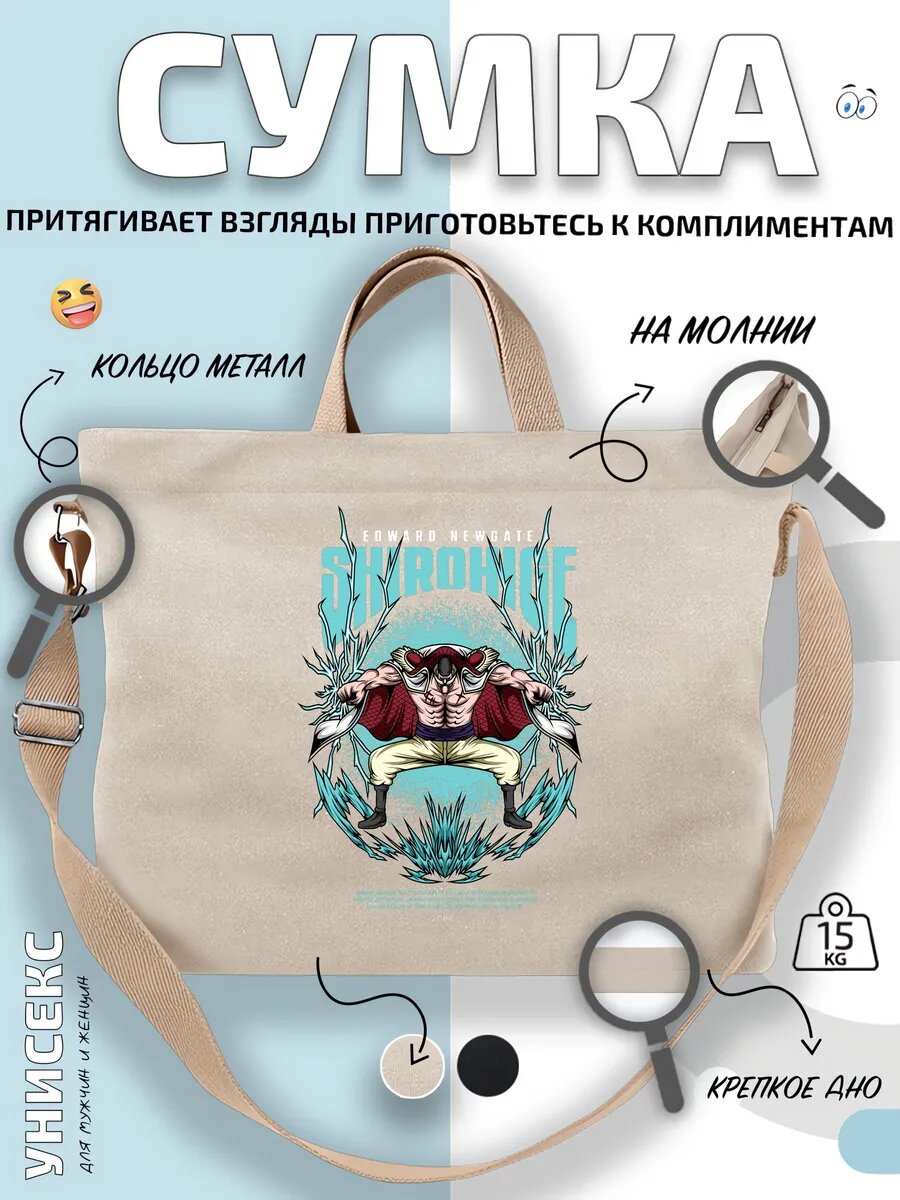 Сумка шоппер  Широхиге в боевой стойке