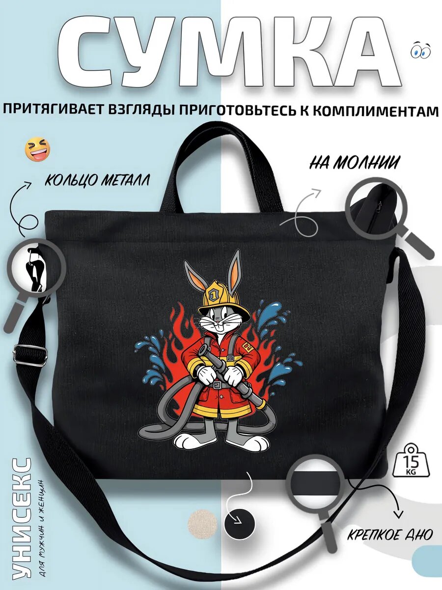 Сумка шоппер  Багз Банни мультфильм пожарный