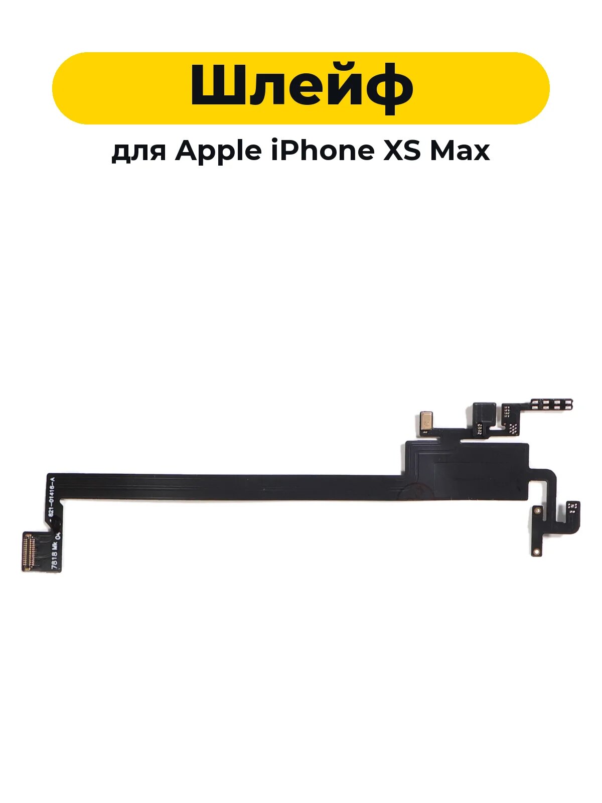 Шлейфв сборе для iPhone XS Max с датчиком приближения