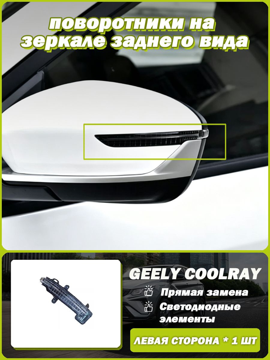 Geely Запчасти бокового зеркала Слева, арт. OZ-JLBY-HSJZXD
