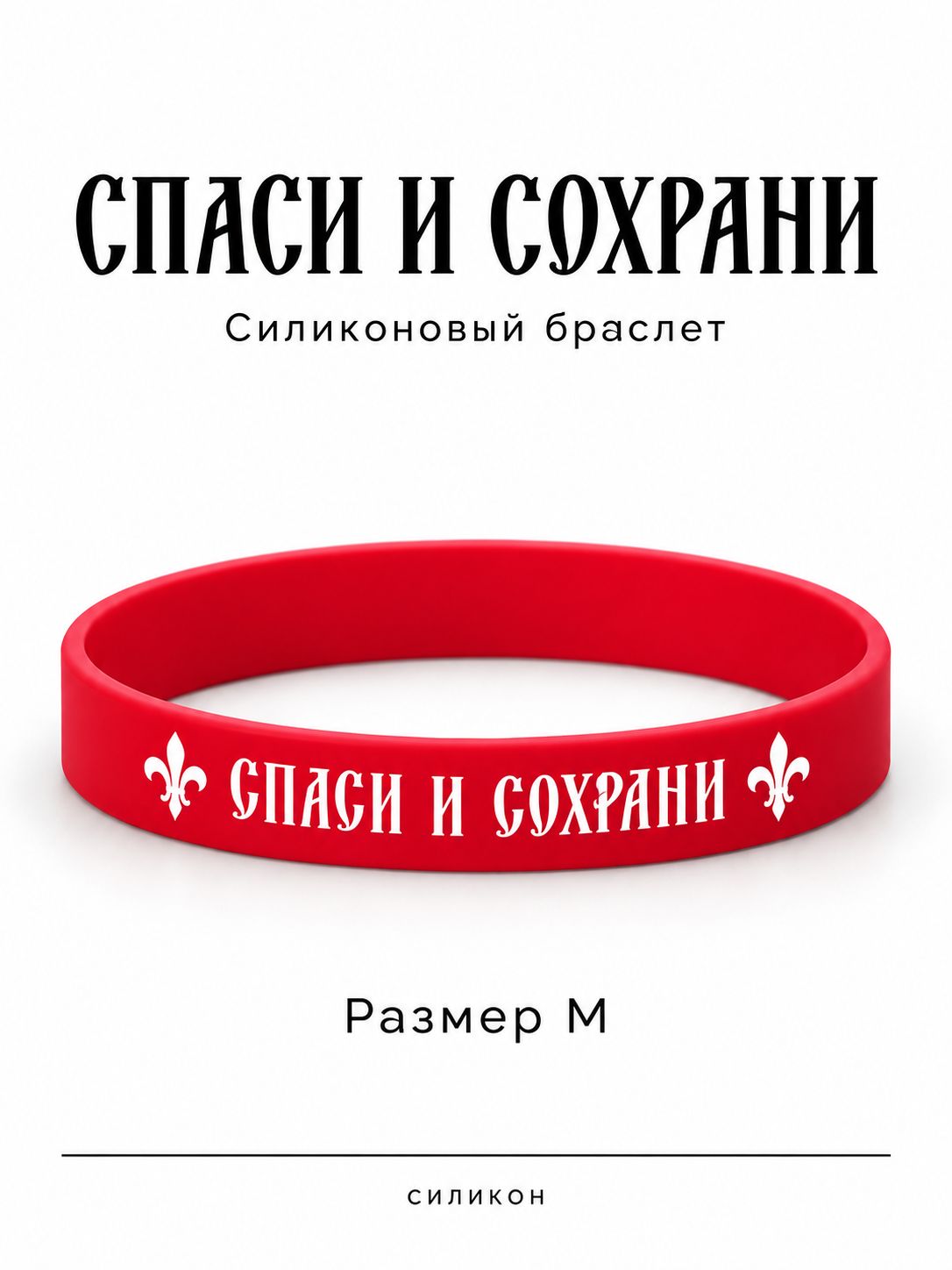 Браслет