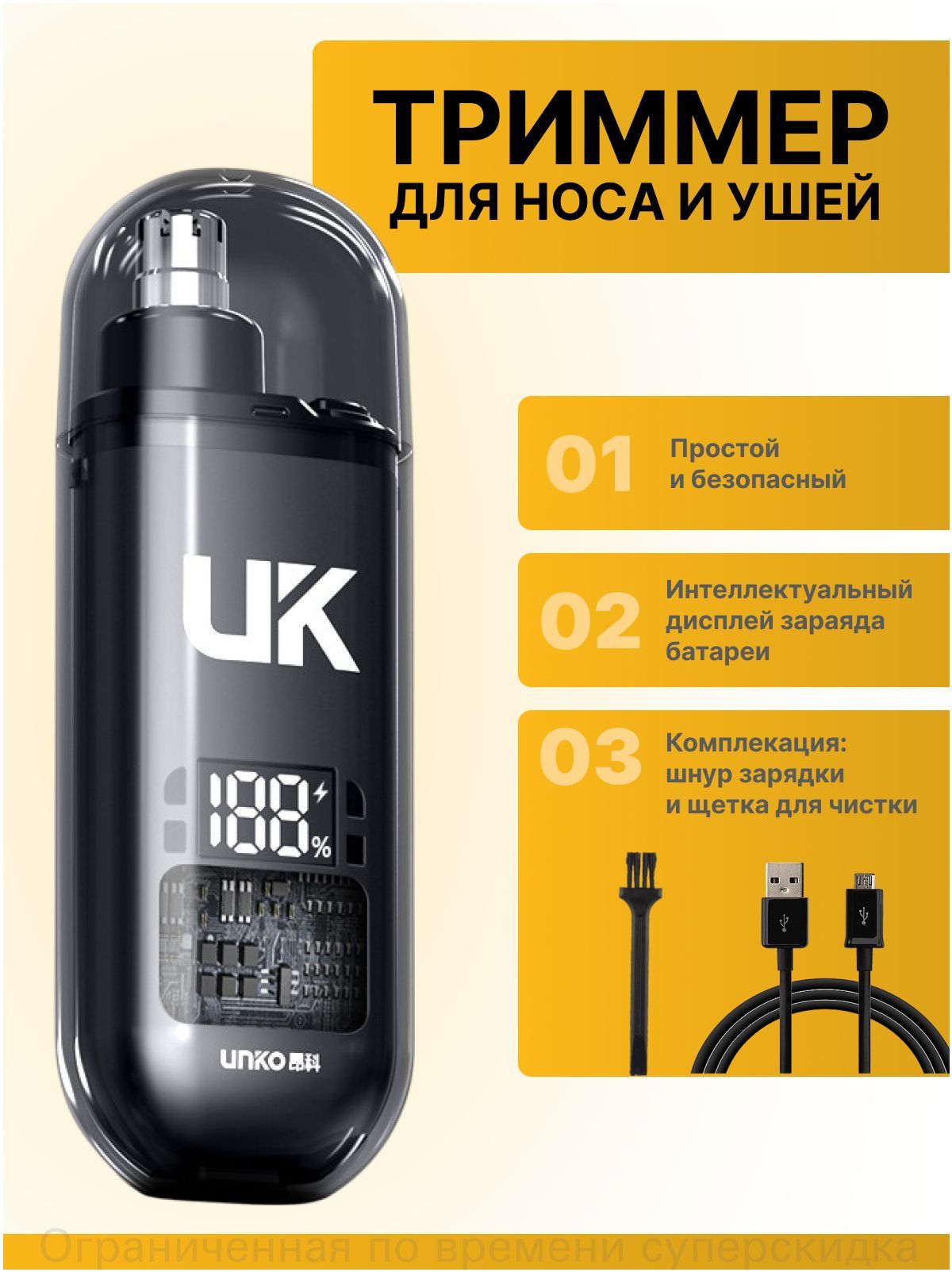 Триммер для носа и ушей G3, кол-во насадок 1