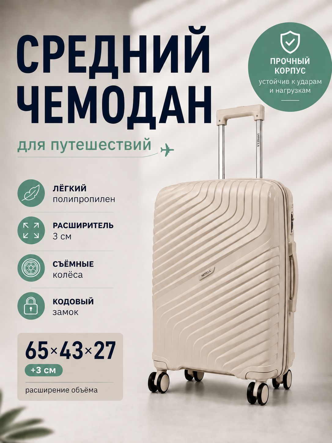 Чемодан
