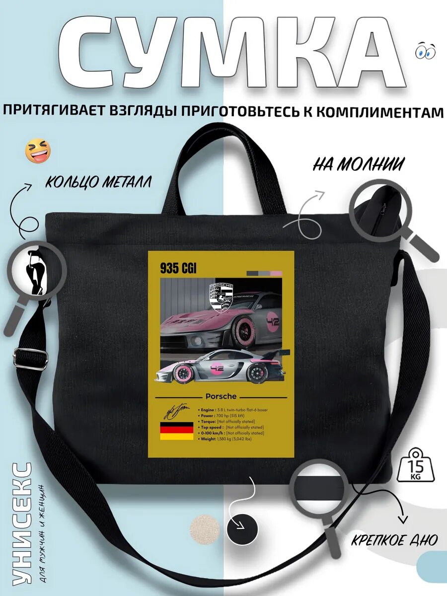 Сумка шоппер  Porsche 935 в гоночной ливрее
