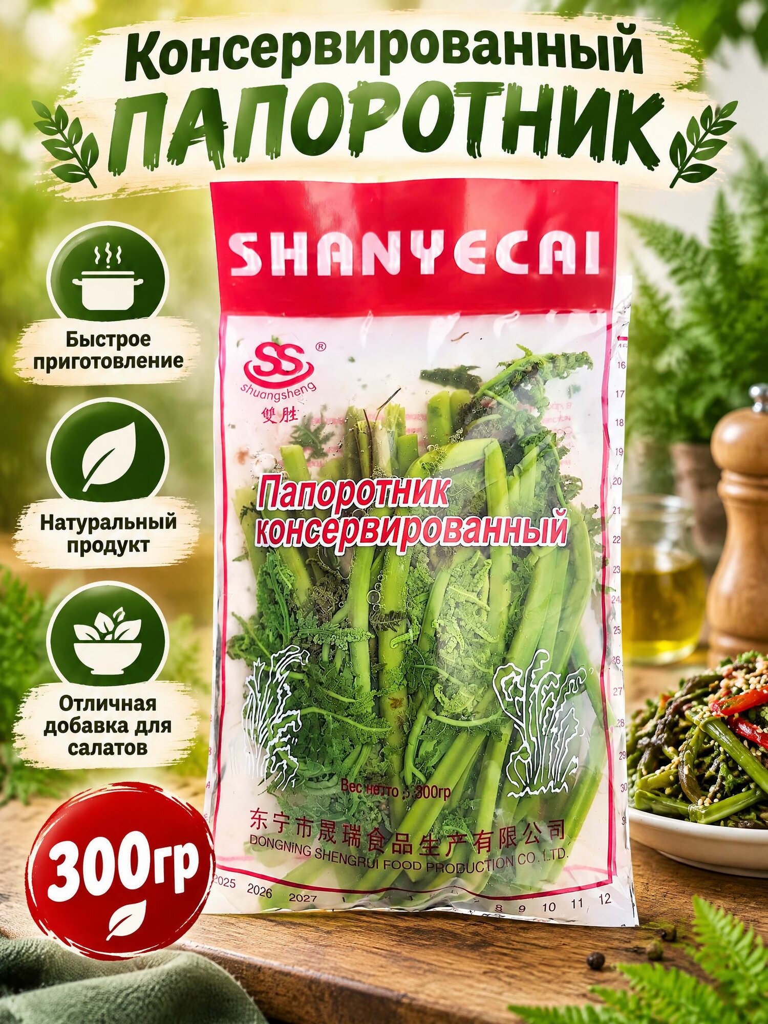 Папоротник консервированный, 300г