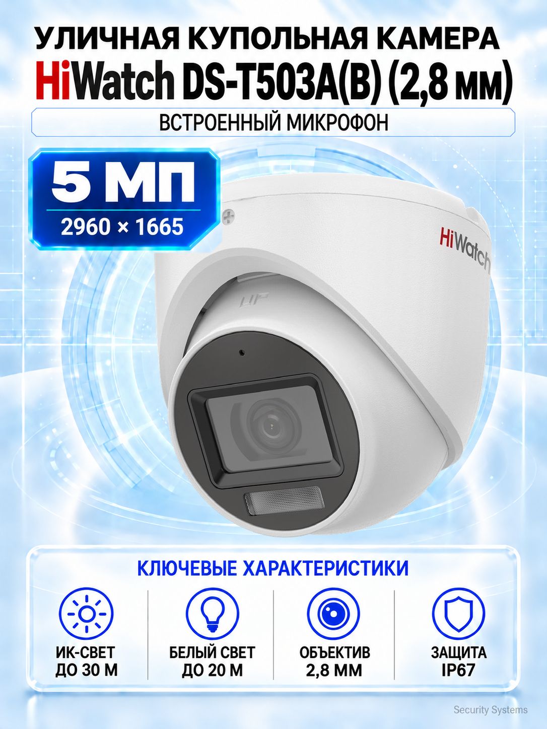 HiWatch DS-T503A(B) (2.8 mm), уличная купольная мультиформатная камера, 5 Мп