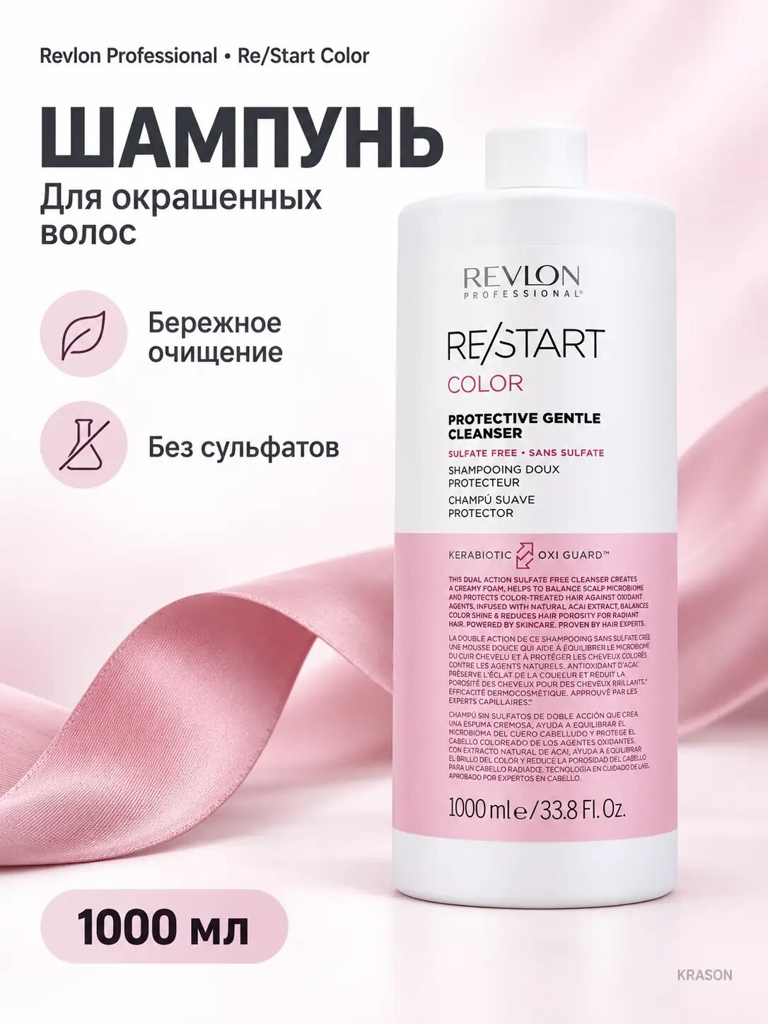 Шампунь Revlon Professional Re/Start Color Protective Gentle Cleanser, для нежного очищения окрашенных волос, 1000 мл
