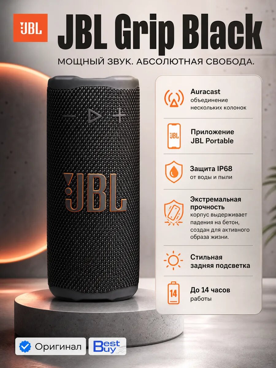 Беспроводная колонка JBL Grip, Black