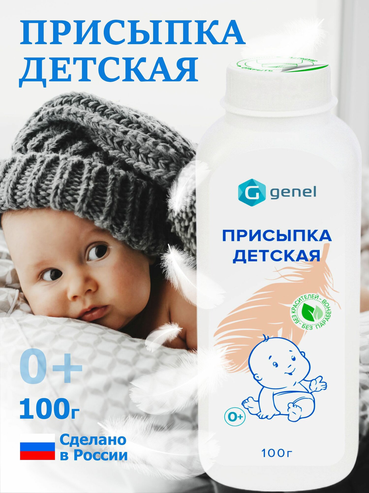 Присыпка детская для новорожденных 100 г 1 шт