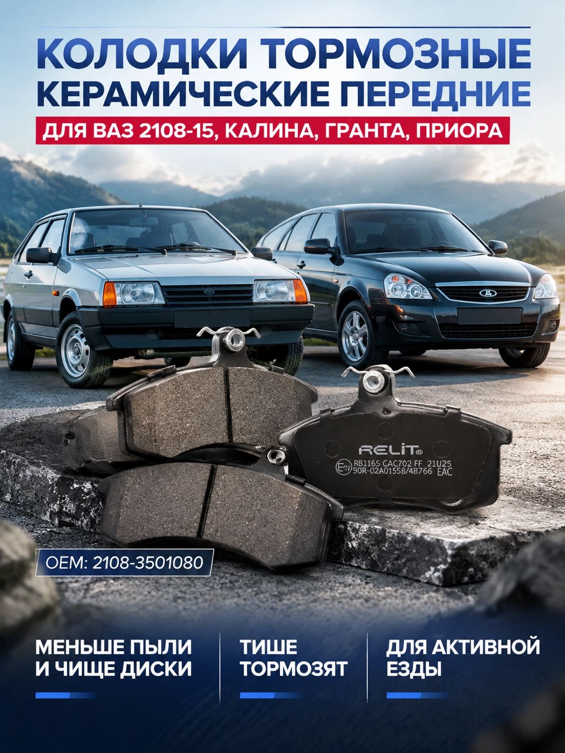 Колодки тормозные передние (керамические) для LADA 2108; 2110; 2112; 1117; 1119 (Kalina); 2170; 2172 (Priora)
