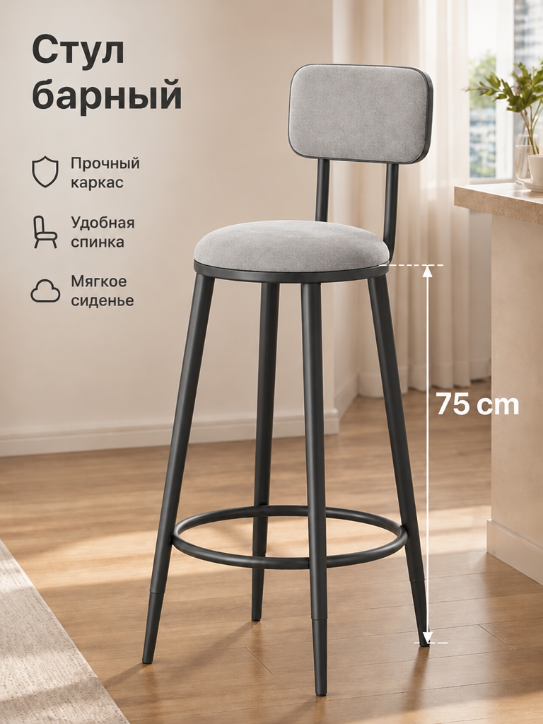 Барный стул из бархата, высота 75 см, серый, чёрные ножки, для кухни и бара