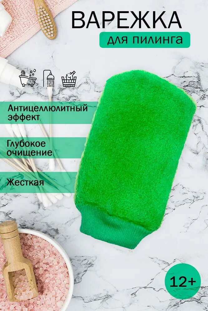 Мочалка жесткая, Варежка скраб рукавица для душа зеленая